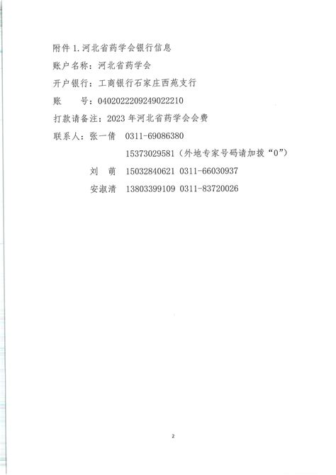 河北省药学会官方网站 会员单位