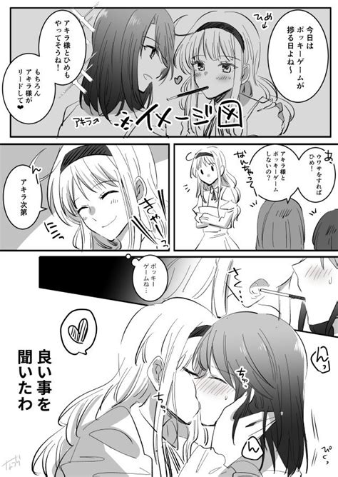 巷で噂の王子様とお姫様のポッキーゲーム 百合 創作百合 ポッキーの日 なうち 雪アガたかあら単行本発売中の漫画