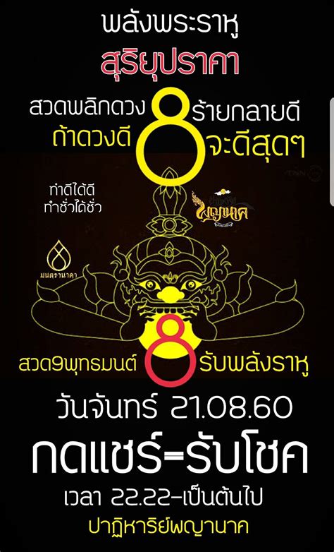 ปาฏิหาริย์พญานาค มนตรานาคา ก้อนคำ ลำโขง คืนนี้จะแชร์หรือจะรับพลังพระราหูเองก็สุดยอด คืนนี้