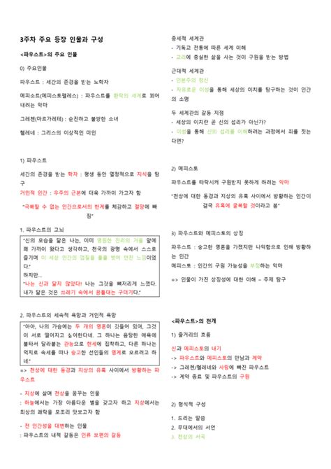 세종대동서양고전문학강독 강의교안정리 시험강의학업