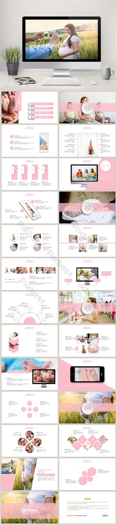 Maternal And Infant Products Baby Pregnant Women Product Marketing PPT Template PowerPoint
