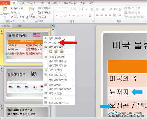파워포인트 Ppt 슬라이드 복사하는 방법 네이버 블로그