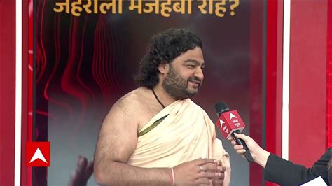 मौलाना मदनी के बयान पर क्या बोले हिंदू धर्म गुरु Madani