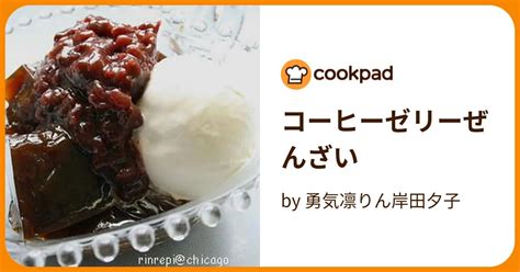 コーヒーゼリーぜんざい By 勇気凛りん岸田夕子 【クックパッド】 簡単おいしいみんなのレシピが391万品
