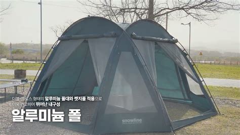 Snowline 크로스 빅 쉘터 텐트 더 확장된 크로스돔쉘터 Youtube