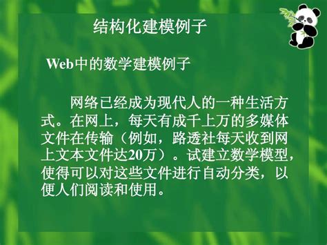 结构化方法建模word文档在线阅读与下载免费文档