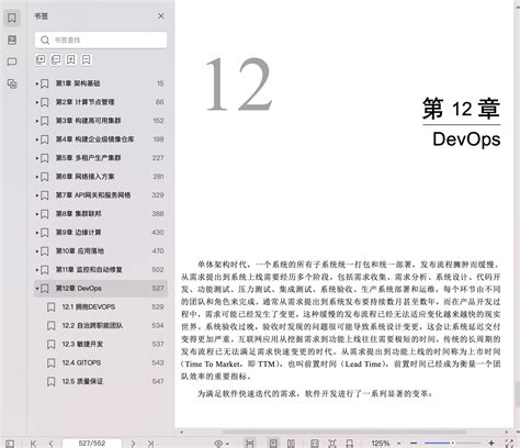 《kubernetes生产化实践之路》孟凡杰 Pdf电子书 275mb 下载 码农书籍网
