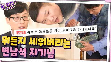 두 눈 의심 이게 된다고 네 됩니다 가뿐하게 뭐든지 세워버리는 변남석 자기님 유퀴즈온더블럭 You Quiz On The Block Ep92