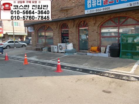 차량진입판 주차진입판자동차진입판계단진입판 보도인도 진입판 차량올림턱 상가진입판 올림판 경사로진입판 설치사례17 네이버 블로그