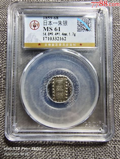 Gbca公博评级鉴定ms61原光日本一朱银银元机制银币天元钱币【7788收藏收藏热线】