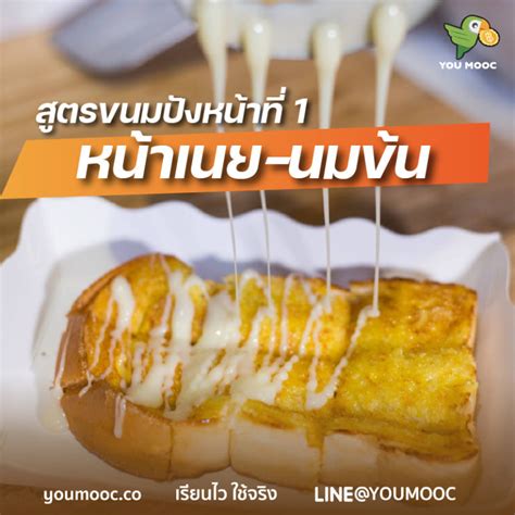 แจกสูตรขนมปังปิ้ง 5 หน้า ลงทุนไม่เกิน 2 000 บาท คืนทุนรวดเร็วทันใจ You Mooc