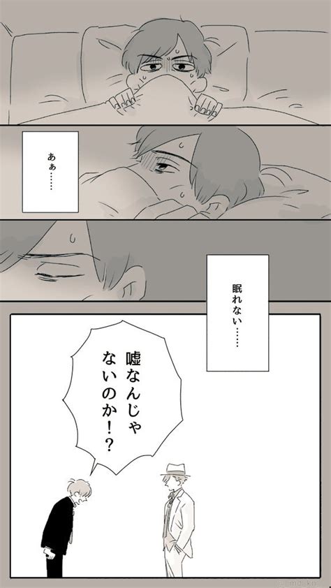 「ドンヒラ。付き合ってない二人の話。 ヒラはドンの好意を信じれない系の両片想い。 」んでの漫画