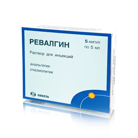 Ревалгин (инъекции)