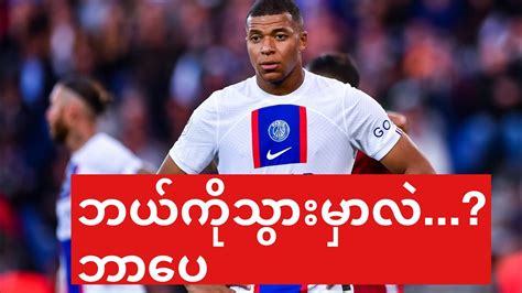 ချဲလ်ဆီး ပစ်မှတ်ကို ခေါ်ယူဖို့ စိတ်ဝင်းစားနေတဲ့ Psg နဲ့ ဂျော်ဂျင်ဟို ၊ ကန်တေ တို့ရဲ့ သတင်းများ