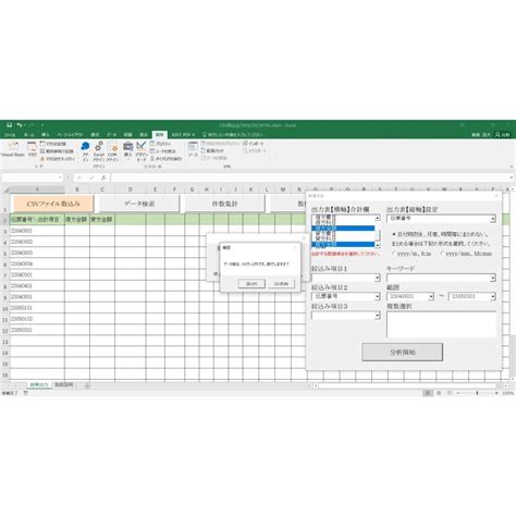 Csv ファイル データ分析 ソフトウェア Excel Vba Njソフトウェア 通販 Yahoo ショッピング