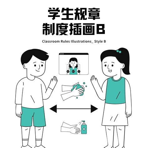 学生规章制度教育描边平面单色相插画元素 模板 Canva可画