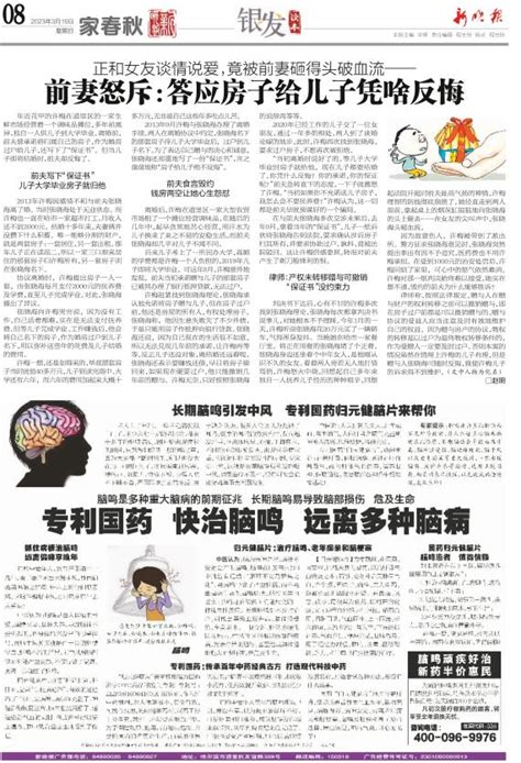 新晚报2023年03月19日 第08版家春秋 数字报电子报电子版 多媒体数字报
