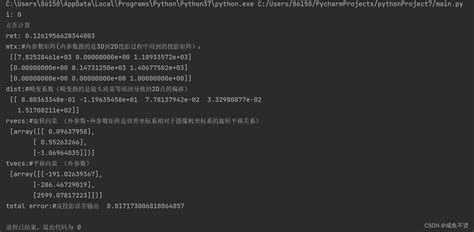 Python计算机视觉之相机标定远距离相机标定 Csdn博客
