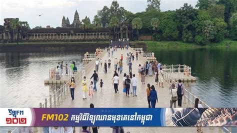 ថ្ងៃ ឈប់ សម្រាក ទី ១ នៃ ពិធី បុណ្យ ភ្ជុំ បិណ្ឌ មាន ភ្ញៀវ ទេស ចរ ដើរ កម្សាន្ត មាន ជិត ១៥ ម៉ឺន