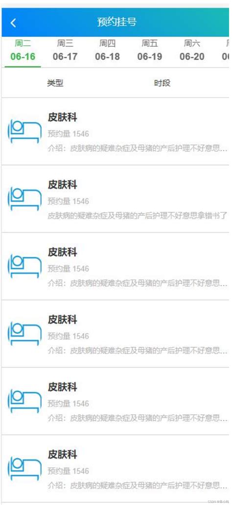 分布式医疗云平台（项目功能简介截图）【手机端（首页、绑定完善个人信息 、预约挂号 、挂号记录 、就诊病例、病历详情、检查结果、检查结果详情