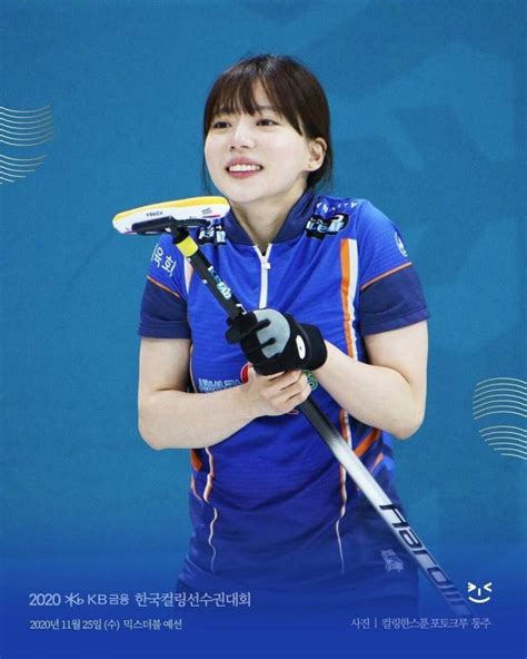 컬링 선수 송유진