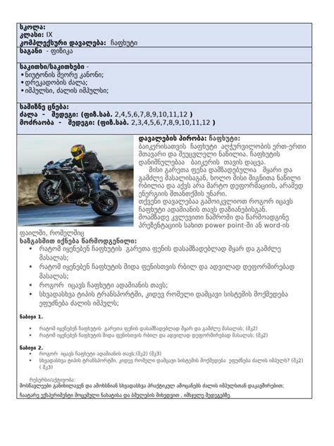 ჩაფხუტი მოსწავლის 1 Pdf