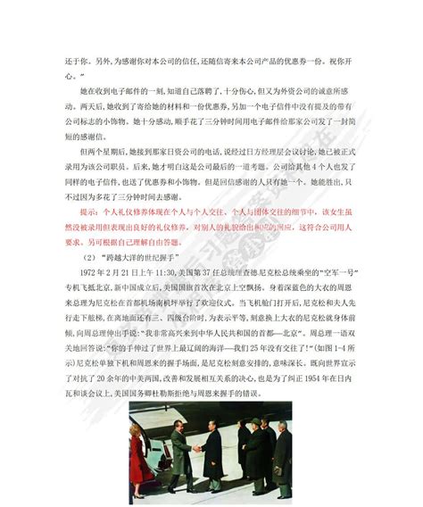 商务礼仪（第三版）徐汉文课后习题答案解析