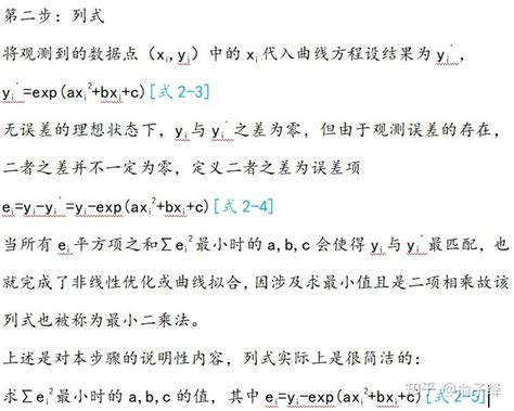 非线性优化 贰．非线性优化的引出2非线性优化与曲线拟合 知乎