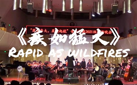 Rapid As Wildfires Bilibili