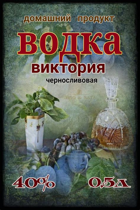 Домашний продукт | Этикетки для напитков, Шаблоны этикеток, Рецепт самогона