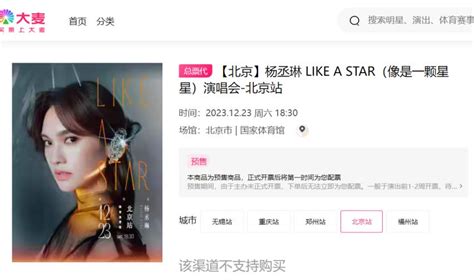 2025杨丞琳北京演唱会门票开售时间附购票入口演出歌单杨丞琳北京演唱会 墙根网