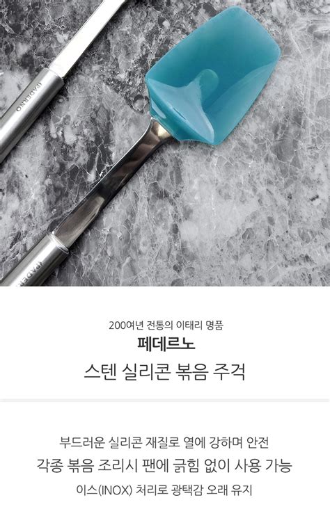 페데르노 스텐 실리콘 볶음주걱