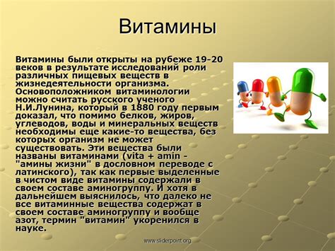 Витамины - Презентация ОБЖ