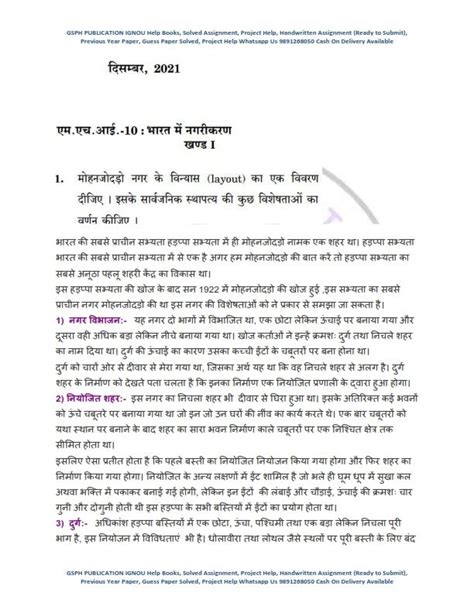 IGNOU MHI Previous Year Solved Question Paper Dec Hindi Medium IGNOU Solved