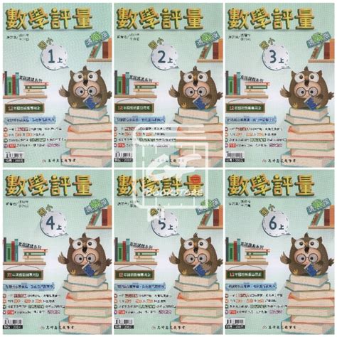 113上113下國小。高升鑫翰版數學評量1～6年級 蝦皮購物