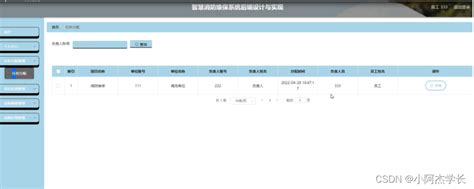 计算机毕业设计（附源码）python智慧消防维保系统后端设备云维保源码杰记计算机程序源码的博客 Csdn博客