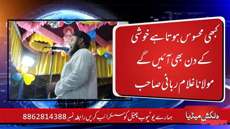Maulana Gulam Rabbani Sahab Sadarsa Qasimul Uloom Baisbhatti Barsoi Katihai Bihar YouTube