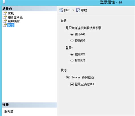 数据库sa账户经常被锁定，如何处理？sa被锁定 Csdn博客
