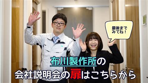 布川製作所 会社説明動画 YouTube