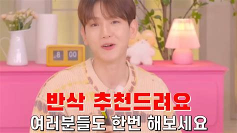 [백현] 팬한테 반삭 추천하는 아이돌 Youtube