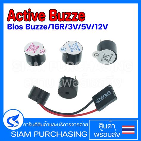 Active Buzzer ลำโพงสัญญาณ 5v 3v 12v 16r ลําโพงแม่เหล็ก 12 9 5 มม ลำโพง Bios Buzzer สินค้าในไทย