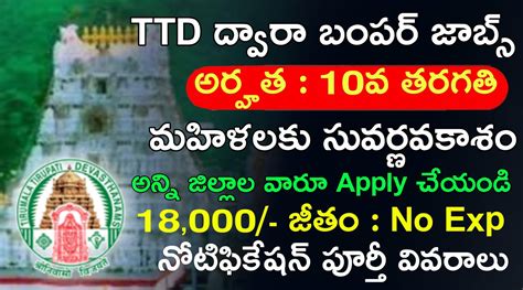 10th అర్హతతో తిరుపతిలో ఉన్న Ttd దేవాలయాలు ప్రైవేట్ సెక్యూరిటీ గార్డ్స్