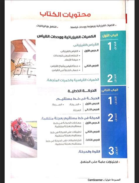 كتاب الامتحان فيزياء أولى ثانوي الترم الأول 2023 Pdf