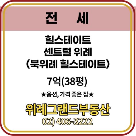 북위례 힐스테이트 힐스테이트센트럴위례 98타입38평형 전세 매물 네이버 블로그