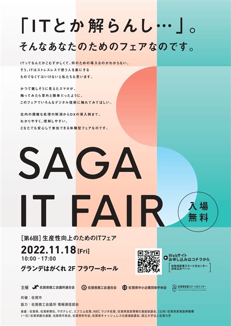 開催間近！「第6回生産性向上のためのitフェア」 唐津上場商工会