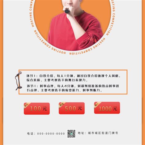 简约海报在线编辑 简约主持人大赛宣传海报 图司机