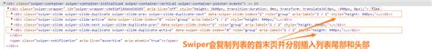 Swiper：无限循环滚动时出现空白页页面内容不刷新swiper循环出现空白页 Csdn博客