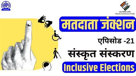Matdata Junction In Sanskrit Ii Inclusive Elections Ii Episode 21