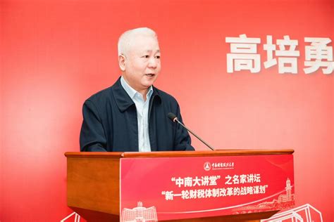 中国社会科学院学部委员高培勇教授做客中南大讲堂