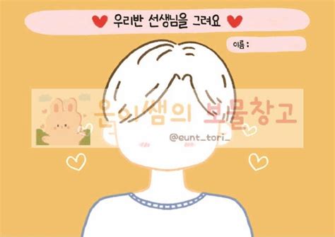 은이쌤의 손그림 자료 우리반 선생님을 그려요 네이버 블로그